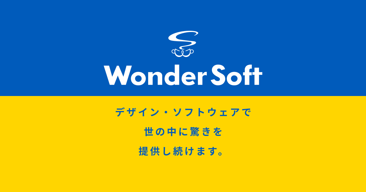 ワンダーソフト株式会社 | Wonder Soft, Inc.